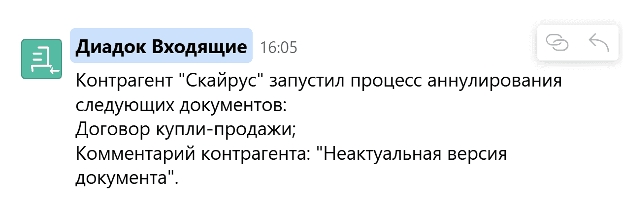 Отправка документов из Диадок в заявку Pyrus | Справка Pyrus
