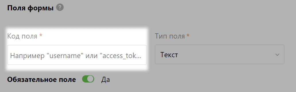Коды полей форм | Справка Pyrus