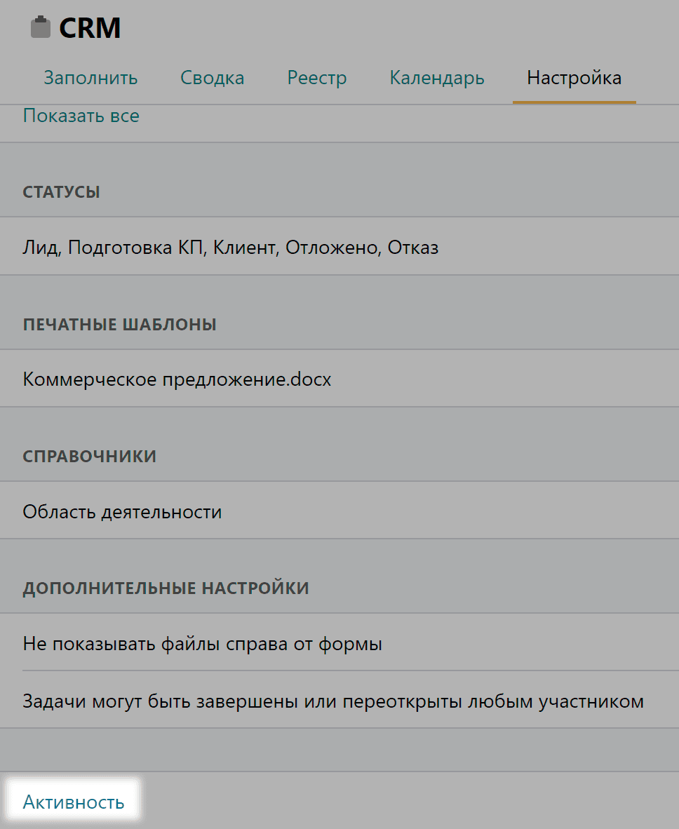 Настройка | Справка Pyrus