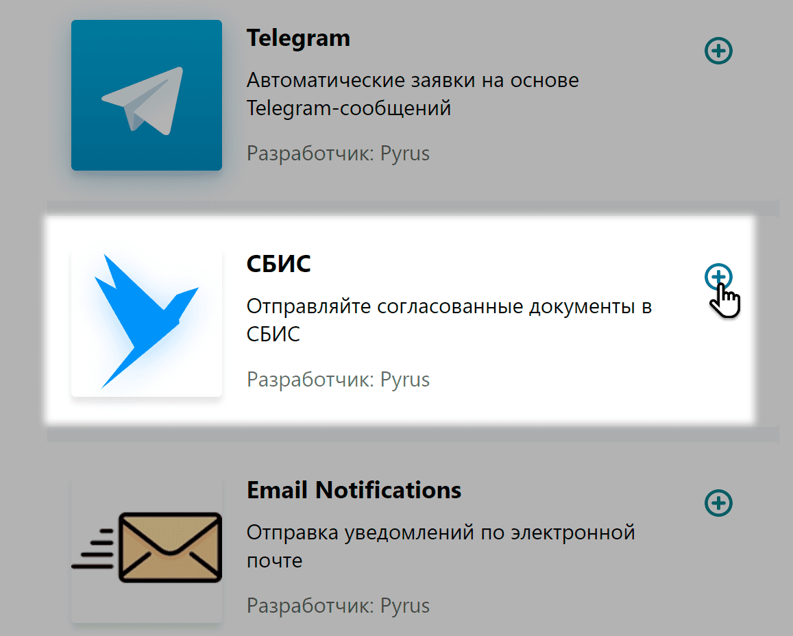 Отправка документов на подпись в СБИС из заявки в Pyrus | Справка Pyrus