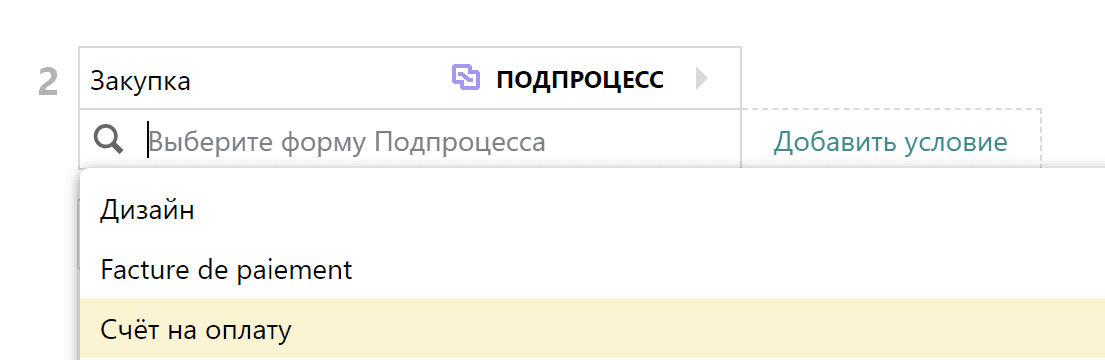 Подпроцессы | Справка Pyrus