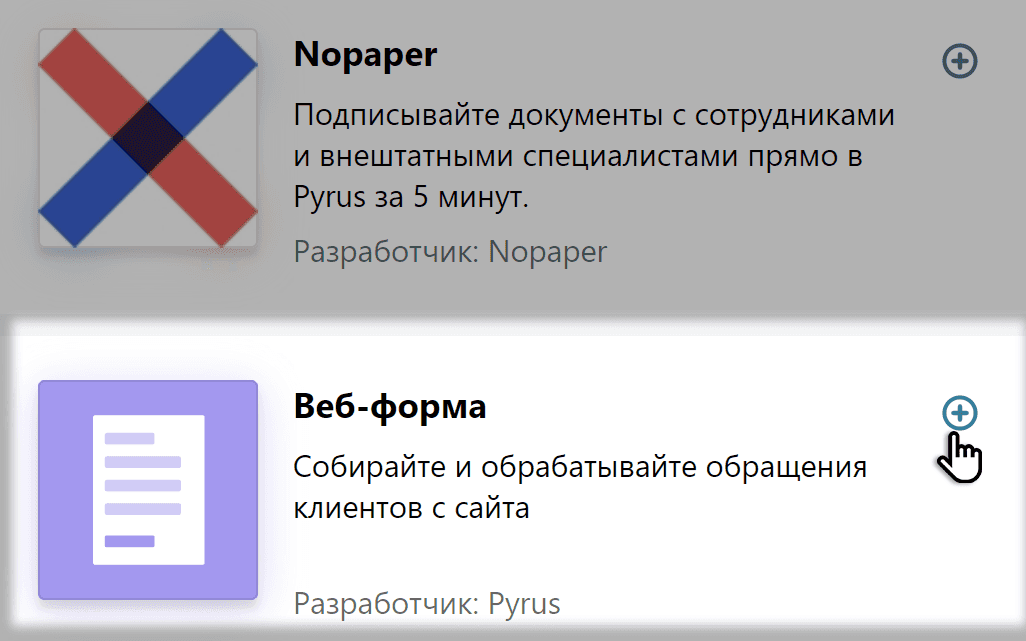 Веб-форма | Справка Pyrus